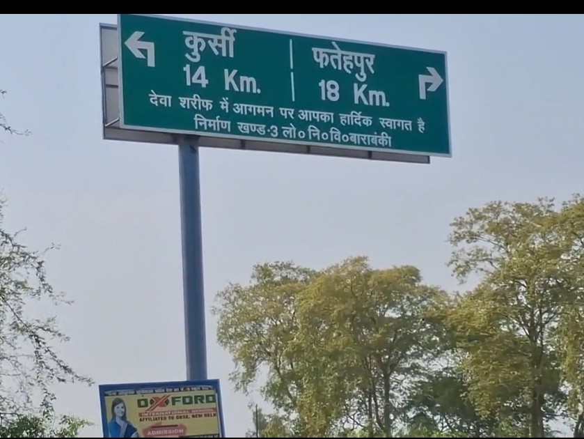 Passengers are troubled by direction sign board | दिशा संकेत बोर्ड से ...