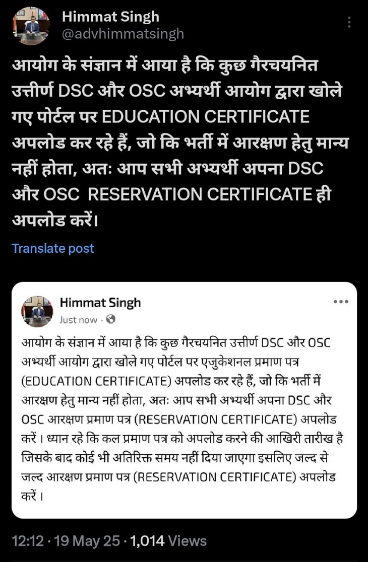 Haryana Group D Recruitment DSC-OBC Reservation HSSC New Order Himmat ...