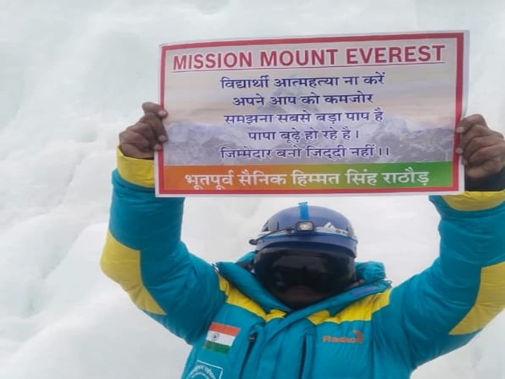 Himmat Singh Rathore hoisted the tricolor on Mount Everest | जयपुर के पूर्व कमांडो ने माउंट ...