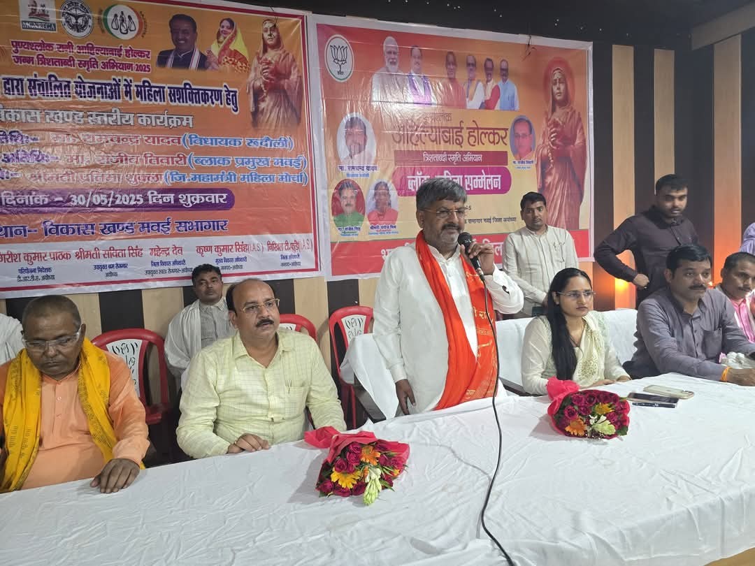 Women's conference in Mawai on the 300th birth anniversary of Ahilyabai ...