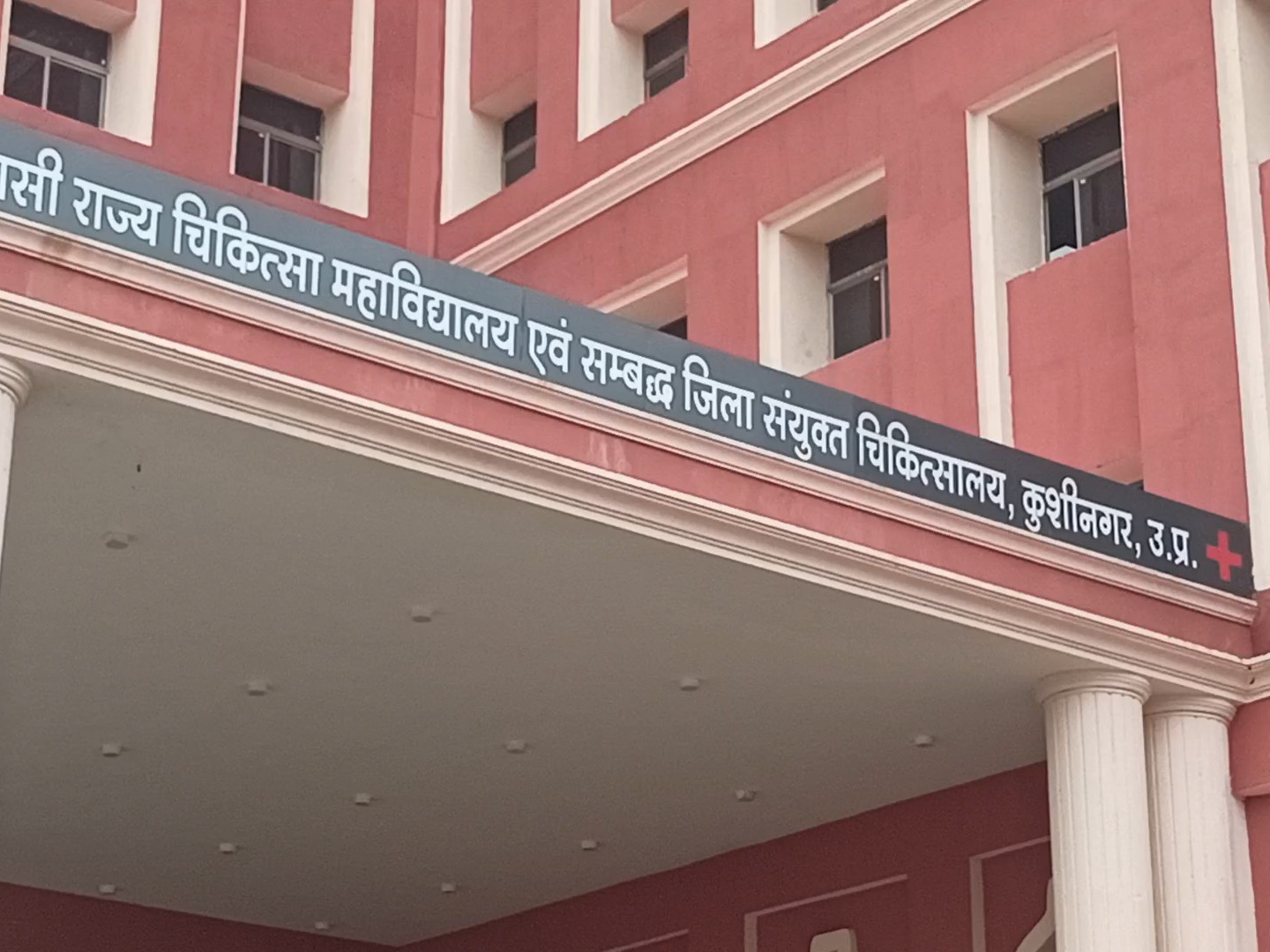 Lack of facilities for patients in Kushinagar Medical College | कुशीनगर ...