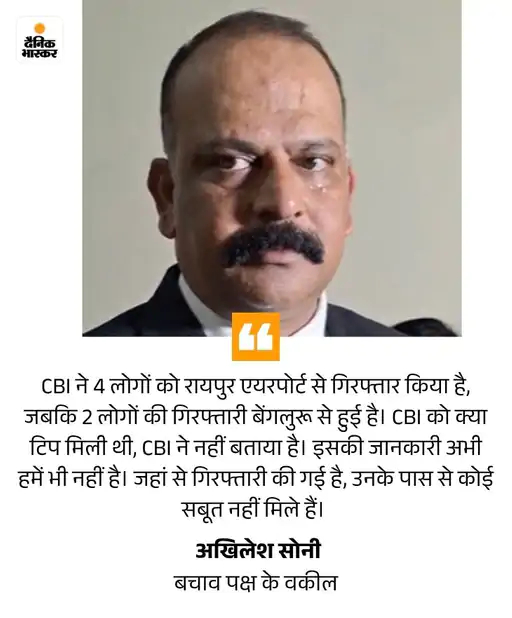 CG Medical College Recognition Scam Case Update | CBI