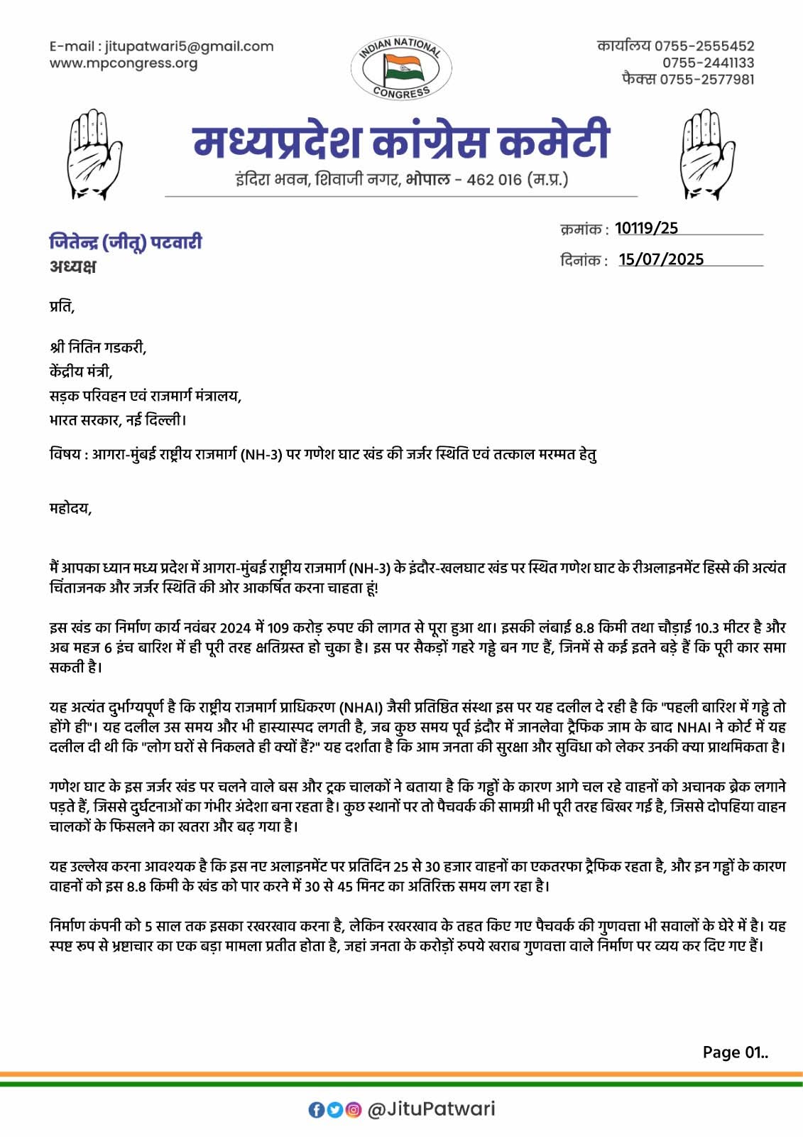 PCC chief wrote a letter to Nitin Gadkari | पीसीसी चीफ ने लिखा नितिन गड़करी को पत्र: आगरा-मुंबई ...