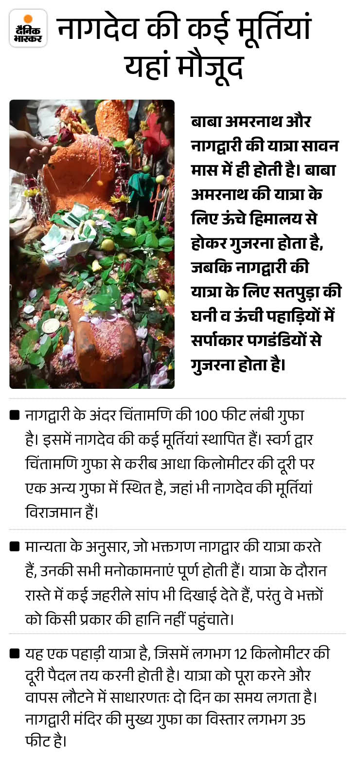 MP Mysterious Temple; Shri Nagdwar Swami Mandir | Satpura Pachmarhi ...