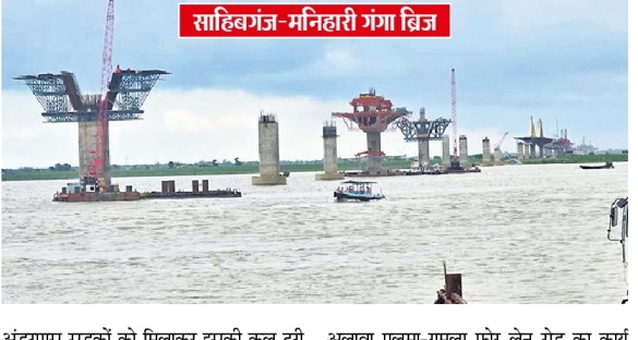 Sahibganj-Manihari Ganga bridge is 80% ready, will reach Katihar in 45 ...