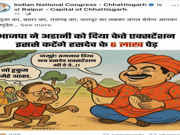 Ruckus over objectionable cartoon-meme of Congress-BJP | भूपेश को भाजपा ...