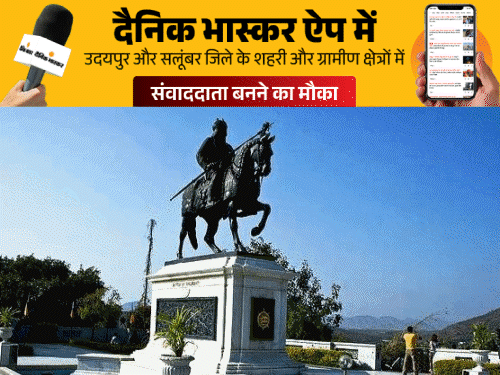 Dainik Bhaskar Digital Reporter Vacancy | Udaipur & Salumber District ...