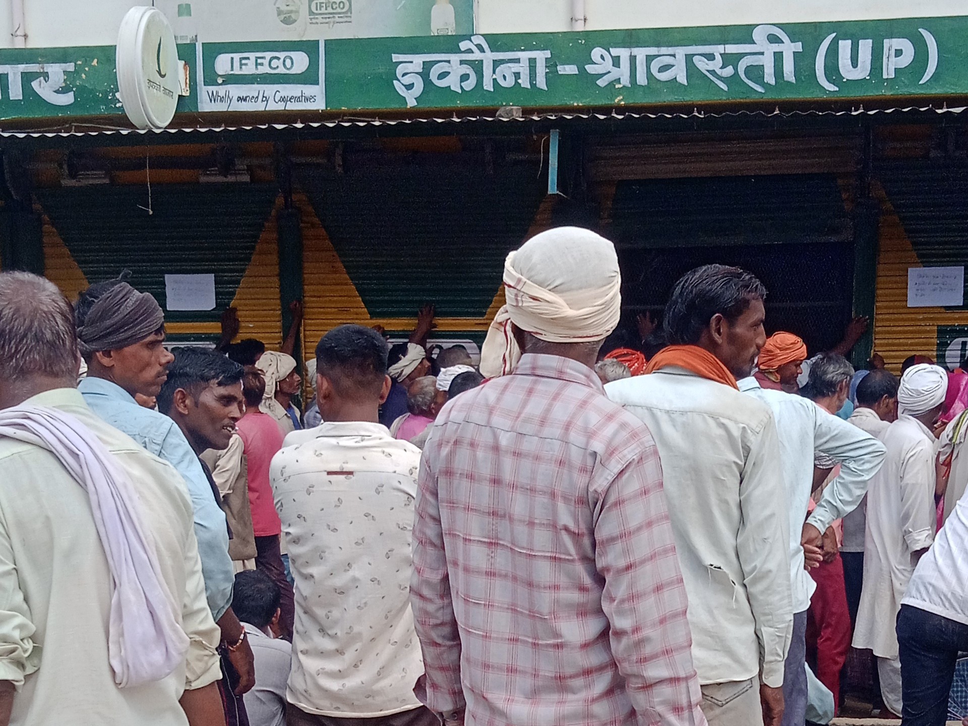 Shortage of urea in IFFCO market of Shravasti | श्रावस्ती के इफको बाजार ...