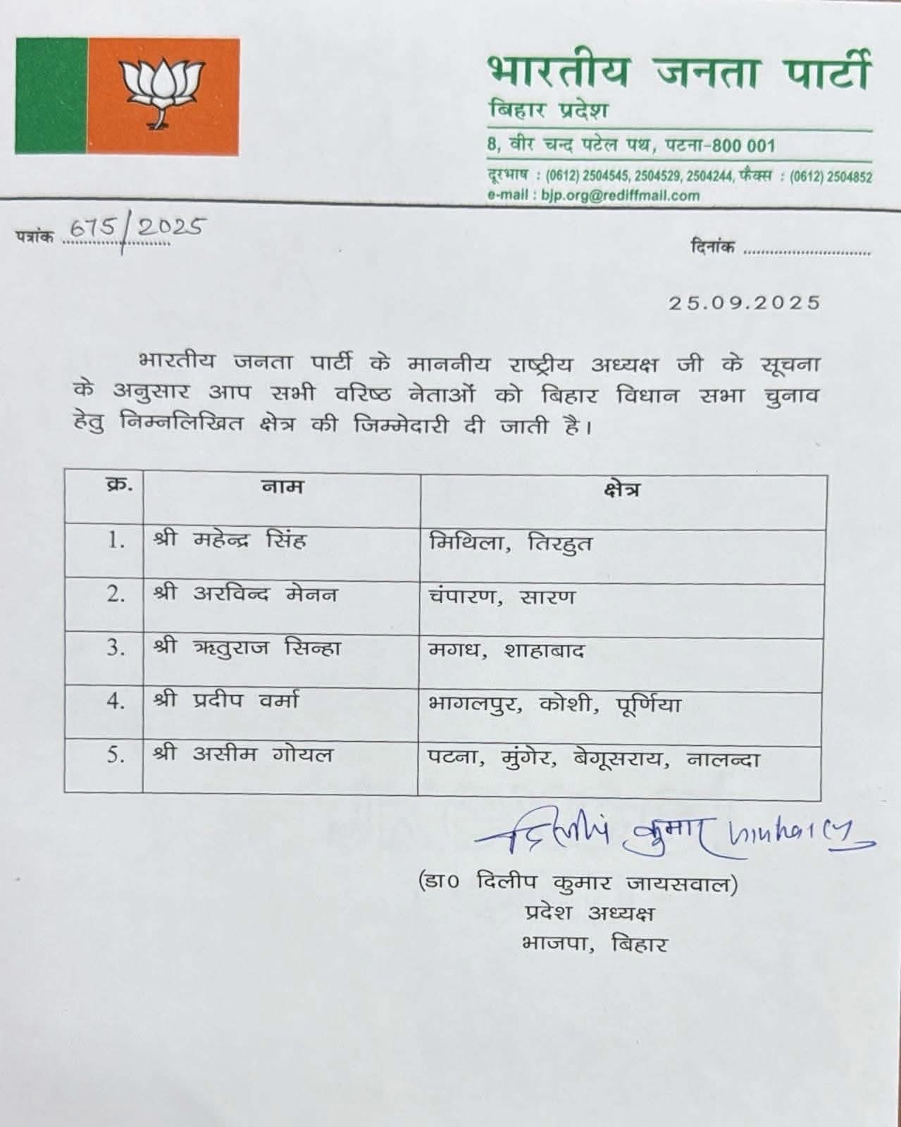 BJP sends Haryana leaders to Bihar | Aseem Goyal to command key regions