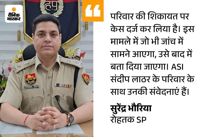 Rohtak ASI Sandeep Lather suicide case Jiledar Uttar Pradesh SP Surendra Bhauria Haryana | रोहतक ...