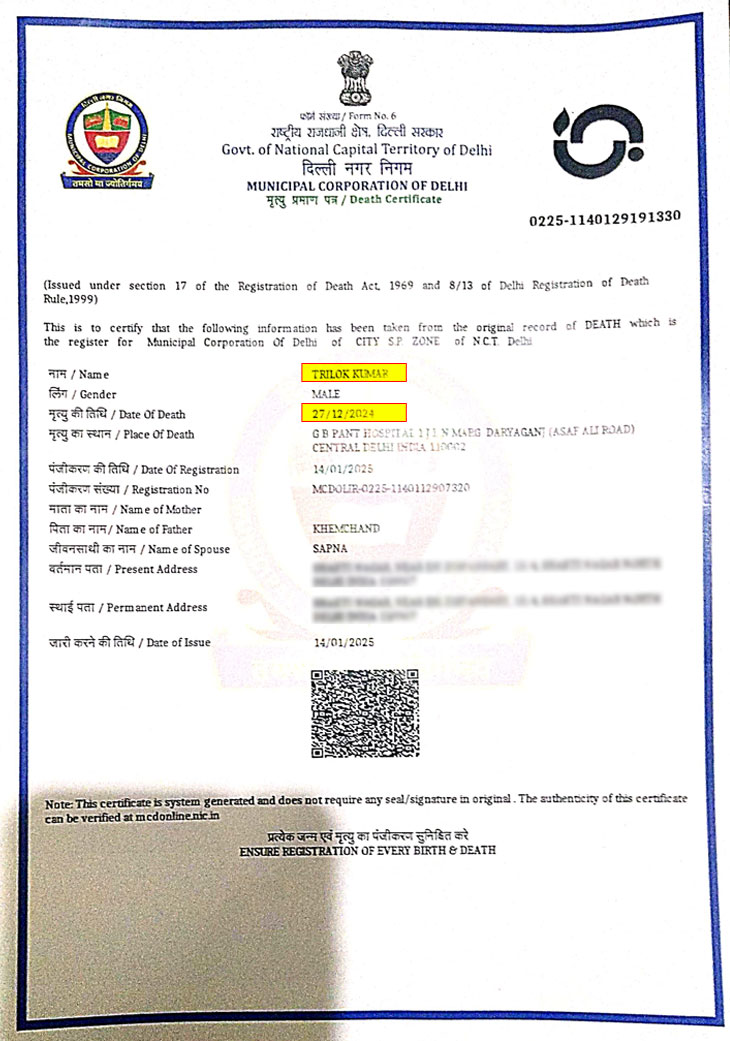 Delhi Insurance Policy Fraud; Death Certificate | Nagar Nigam