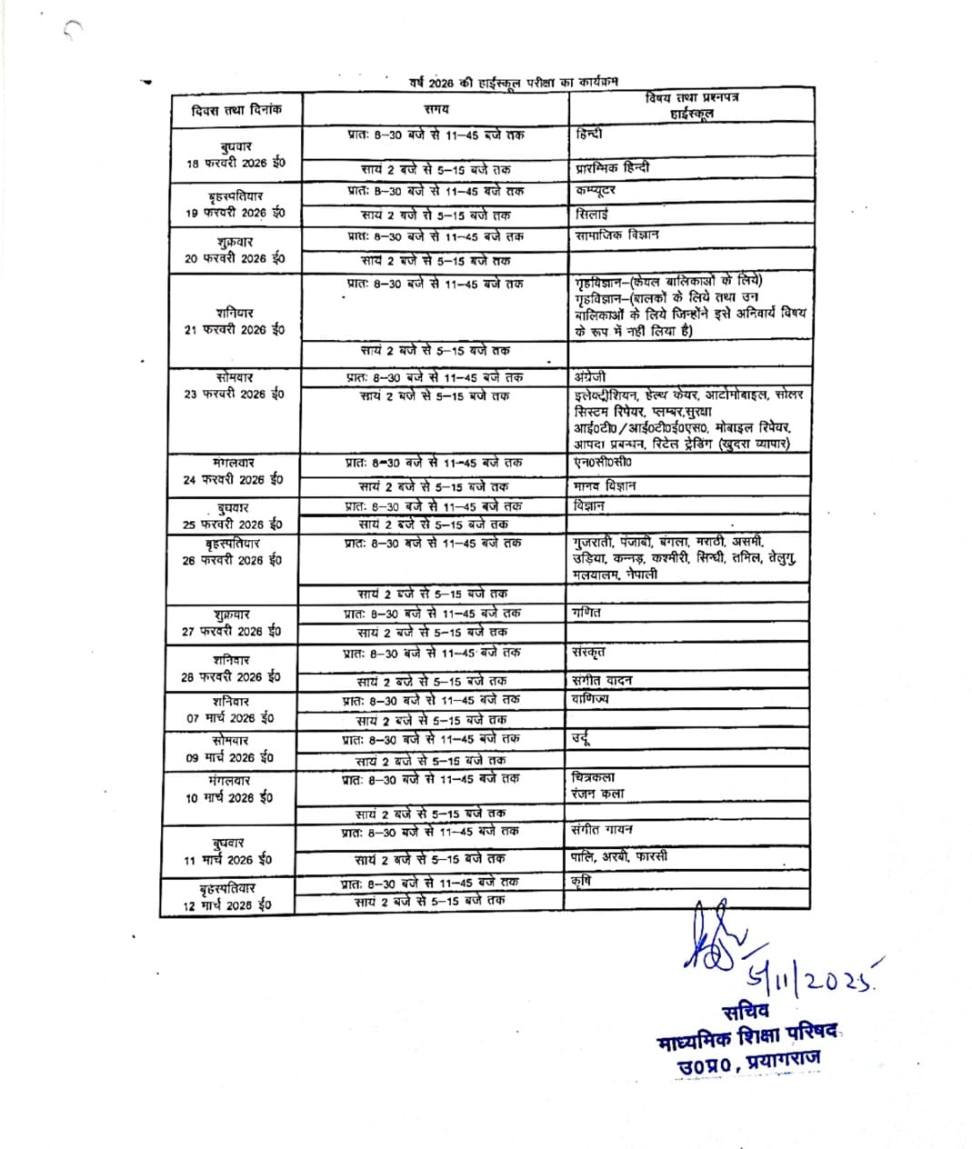 UP Board announces class 10 & 12 exam schedule First paper on Feb 18 ...
