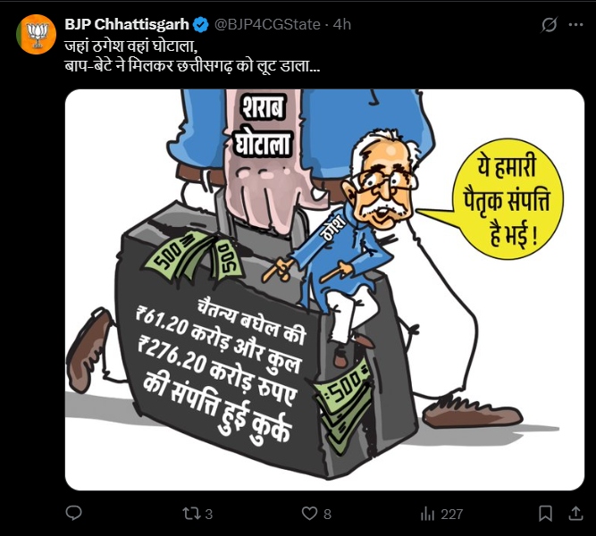 Bihar results… BJP took a dig at social media by making cartoons