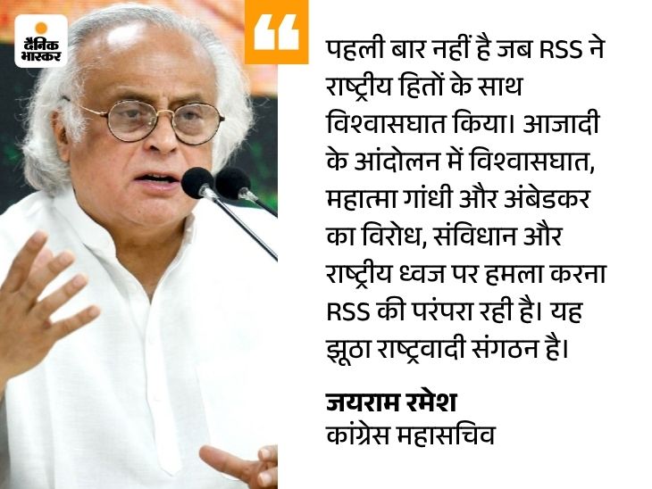 Congress Vs RSS; Jairam Ramesh Mohan Bhagwat | US Law Firm