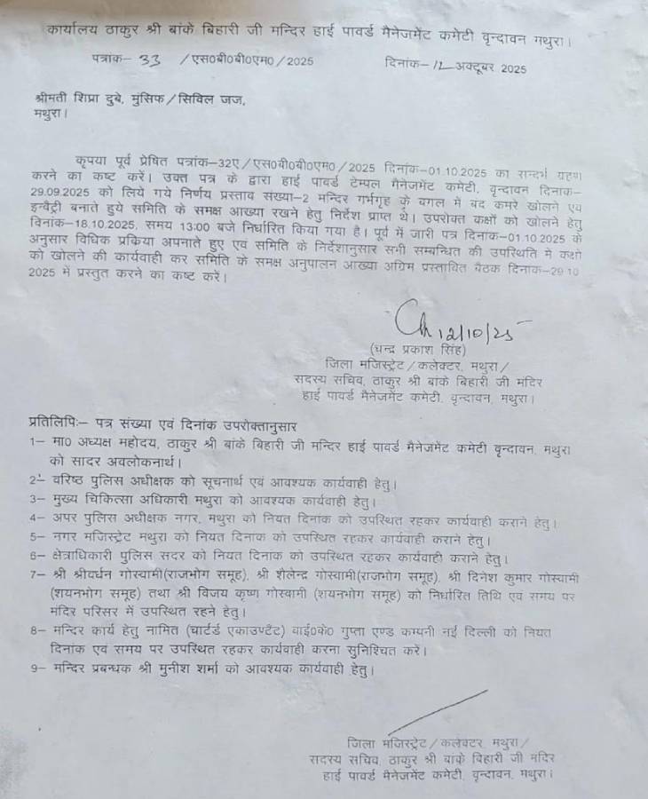 Vrindavan Banke Bihari Temple Treasure Mystery; CBI | Goswami Family ...