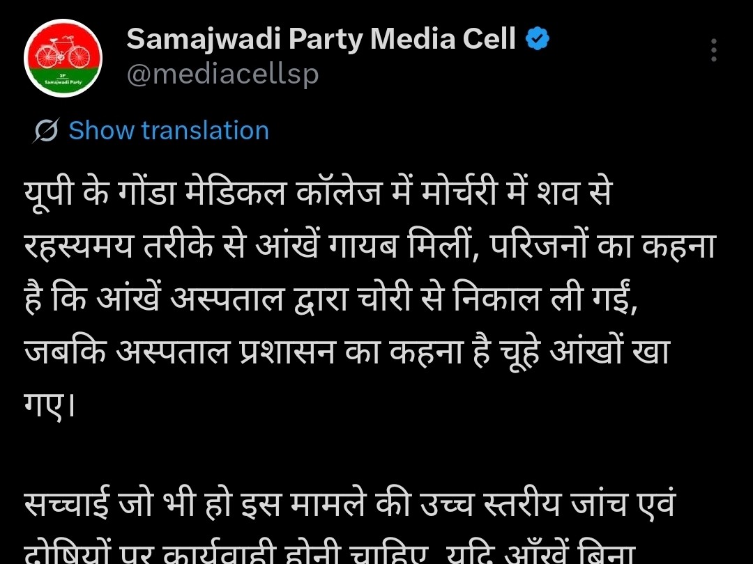 SP raises questions over missing eyes from dead body | शव से आंखें गायब ...