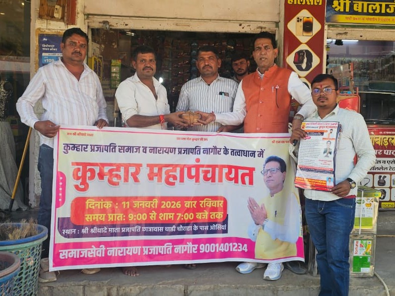 Kumhar Prajapati Samaj released the poster of Osian Mahapanchayat ...