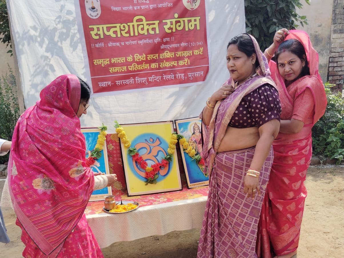 Sapta Shakti Sangam ceremony held in Mursan, women participated
