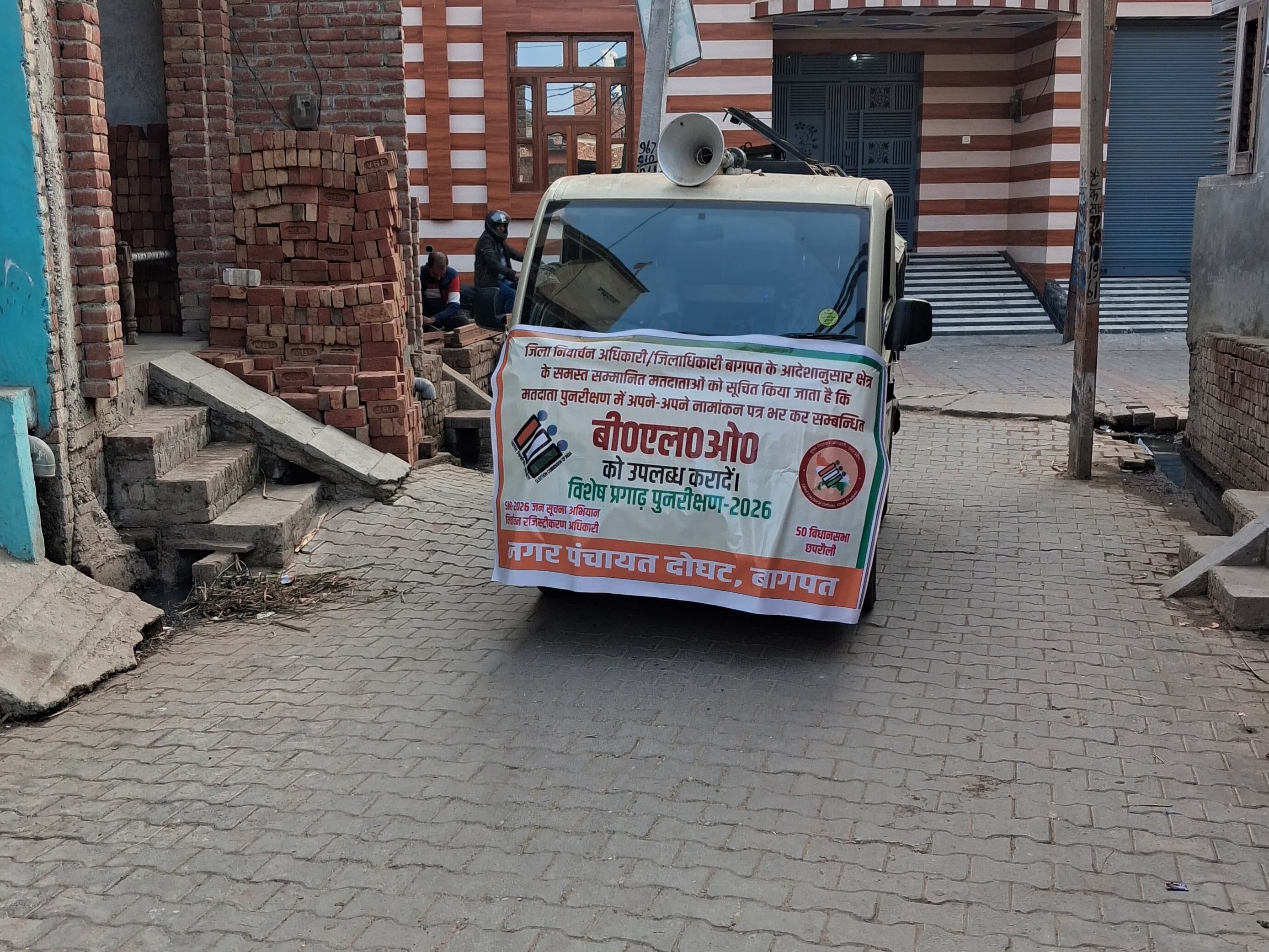 Voter revision campaign begins in Doghat | दोघट में मतदाता पुनरीक्षण ...