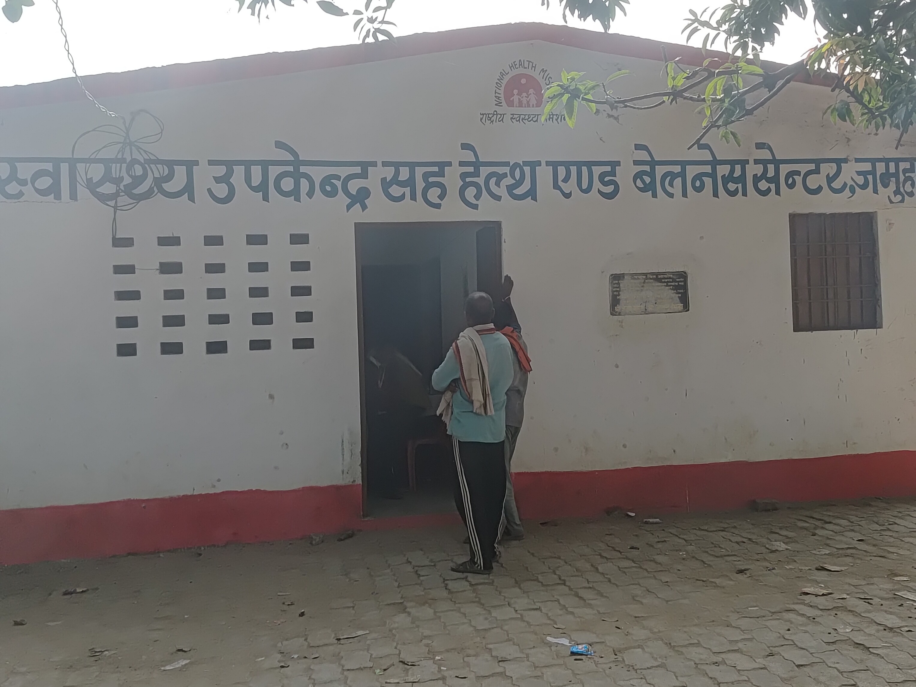Lack of basic facilities in Jamuhari sub health center | जमुहारी उप ...