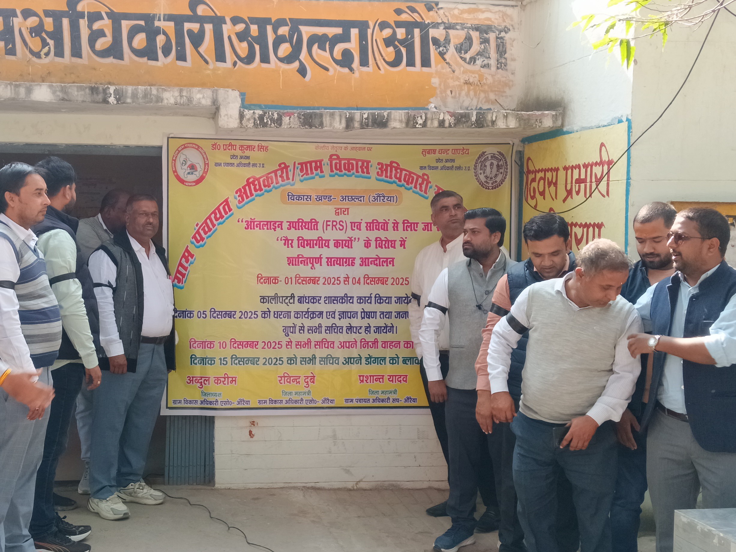 Achalda's village panchayat secretaries started Satyagraha in the block.