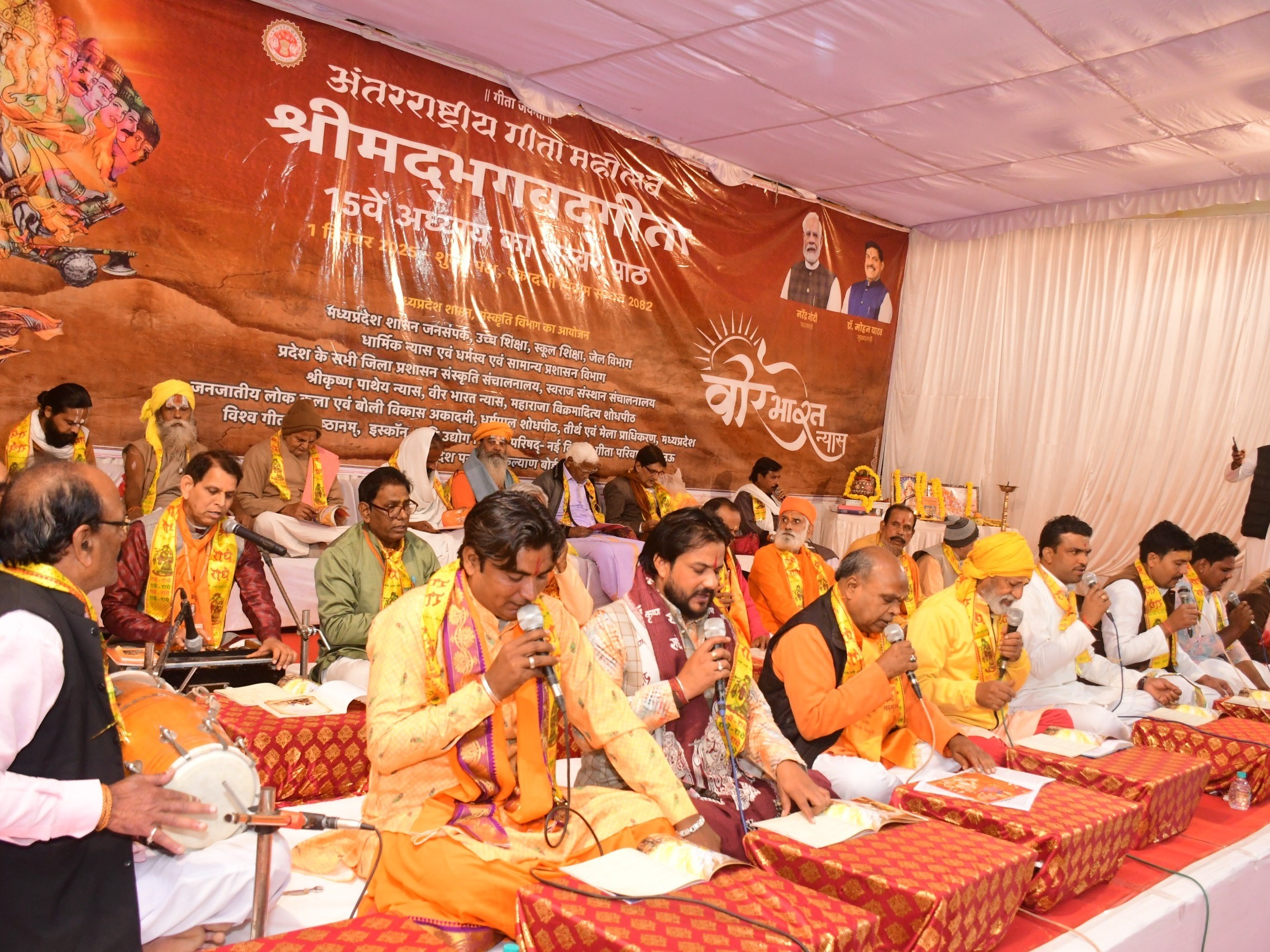 District level festival on Geeta Jayanti in Shivpuri | शिवपुरी में गीता जयंती पर जिला स्तरीय ...