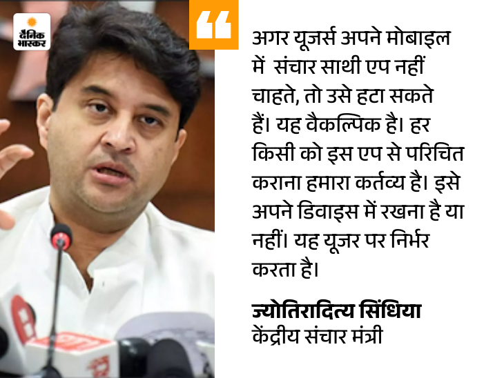 Sanchar Saathi App Snooping Row; Jyotiraditya Scindia | Congress BJP