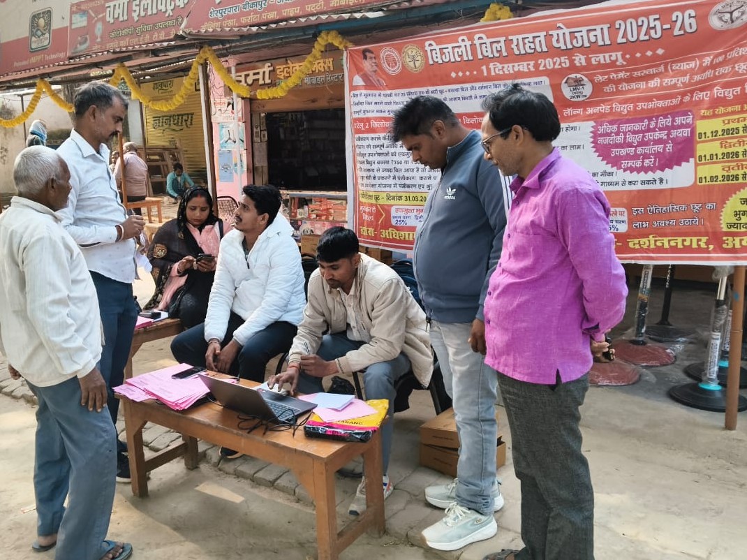 Electricity bill relief camp in Bikapur, Ayodhya