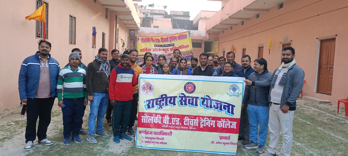 Sports started in Solanki B.Ed. College | सोलंकी बीएड कॉलेज में खेलकूद ...