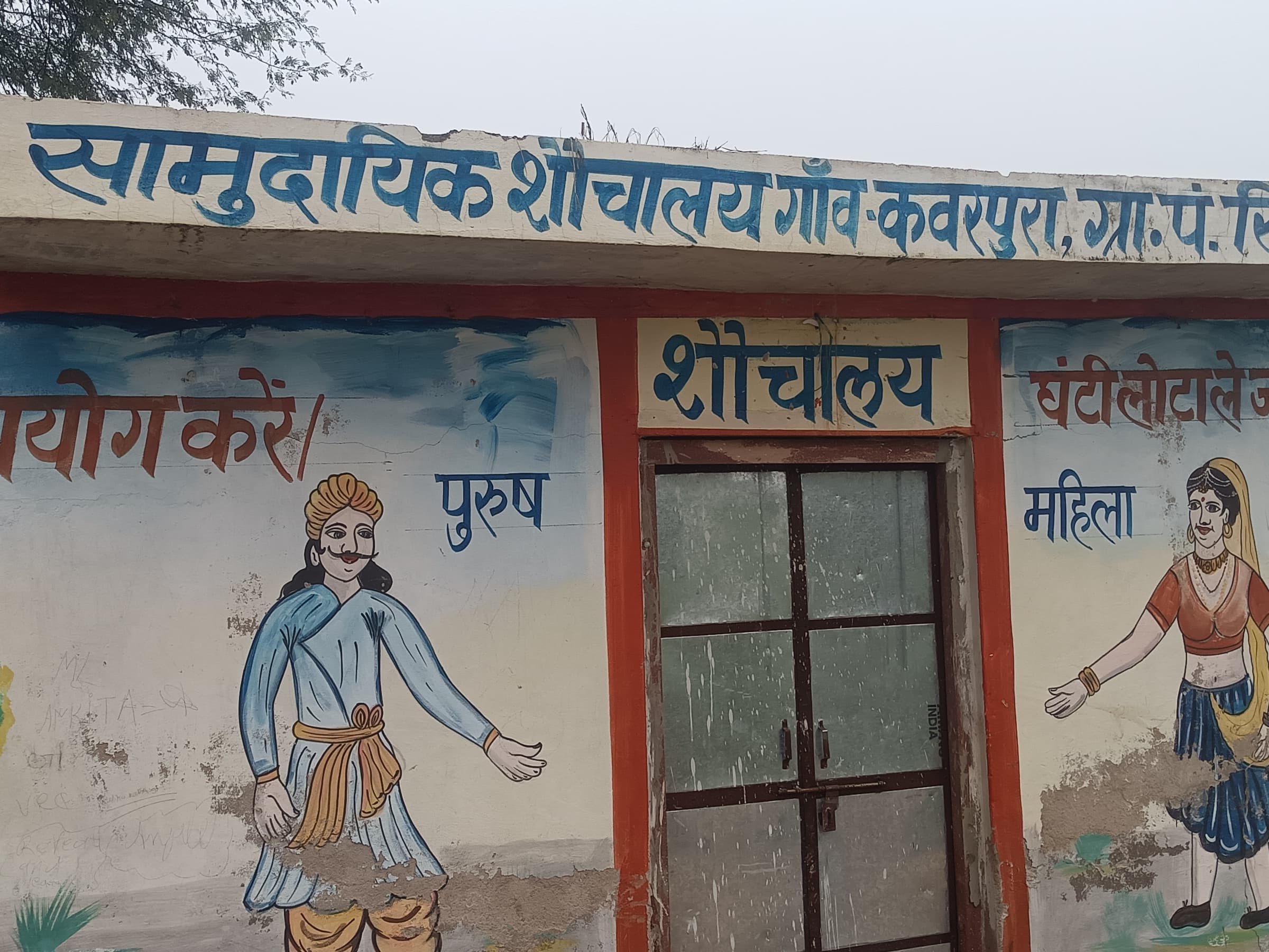 52 toilets worth Rs 2.09 crore unusable in Todabhim | टोडाभीम में 2.09 ...