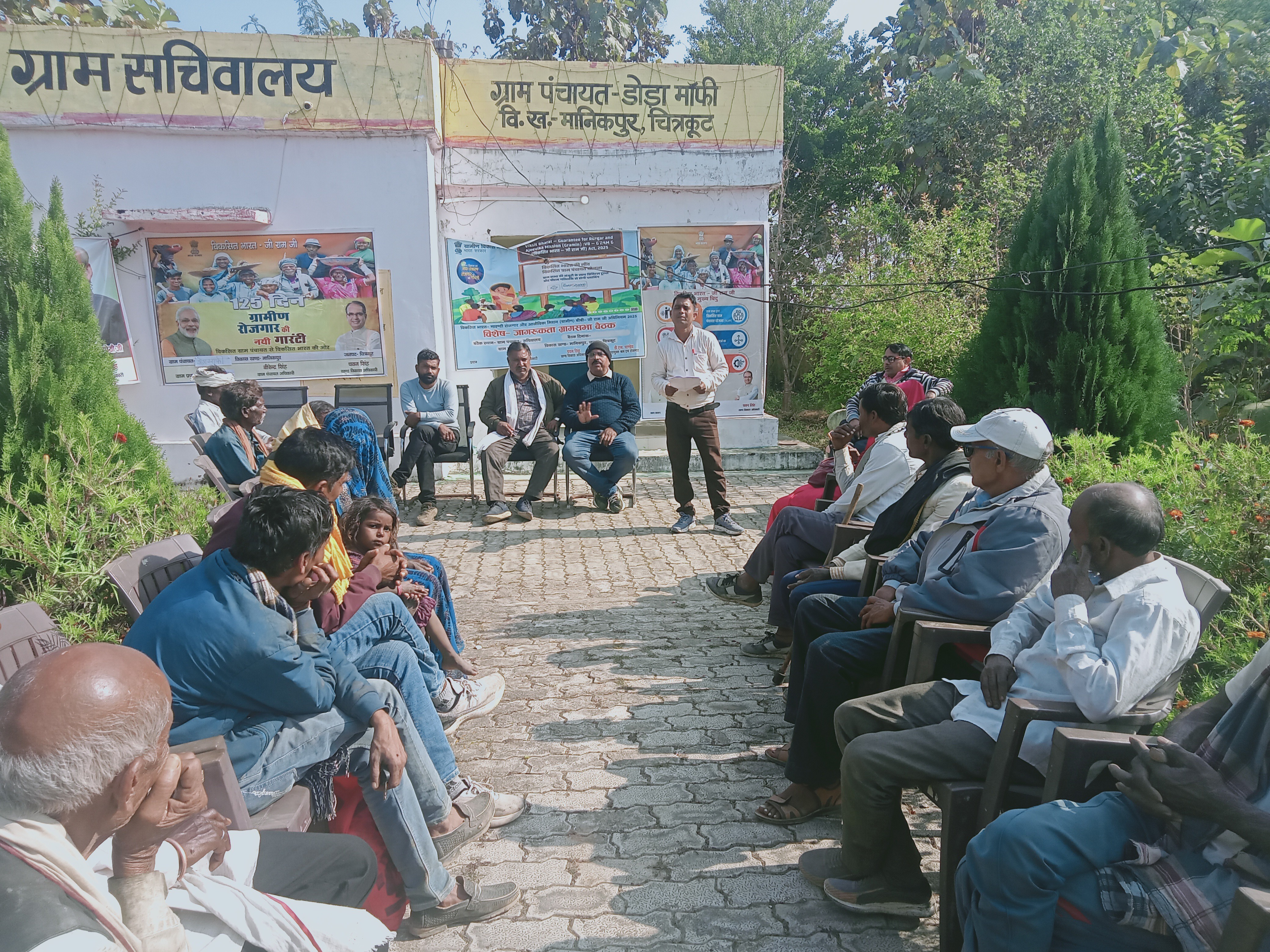 Meeting regarding Dodamafi VBji Ramji Bill | डोडामाफी वीबी जी राम जी ...