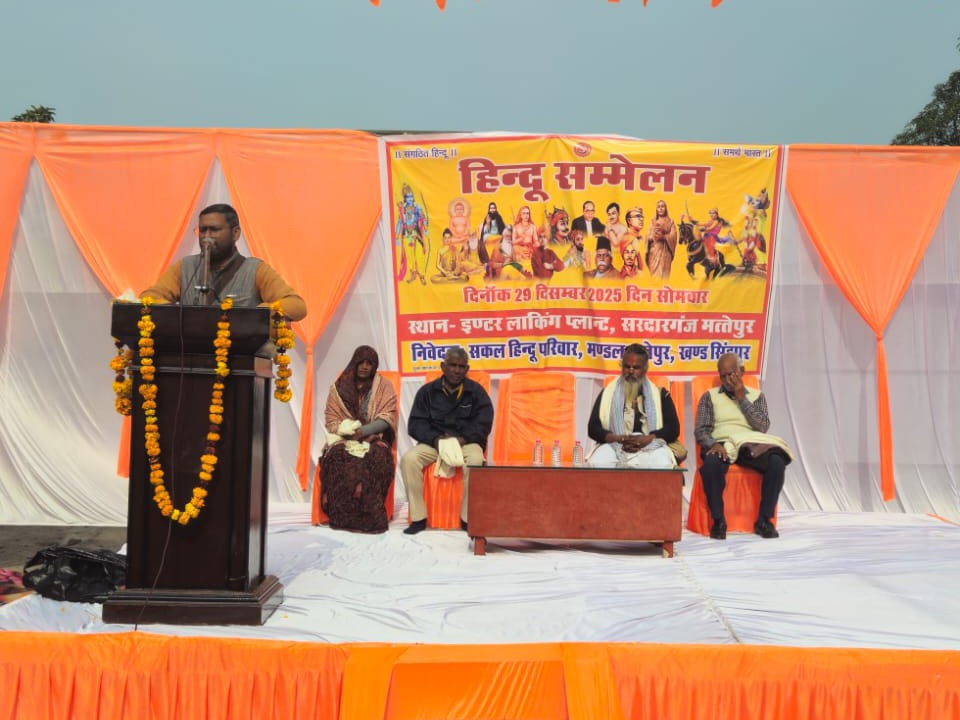 The power of unity was visible in the Hindu conference | हिंदू सम्मेलन ...