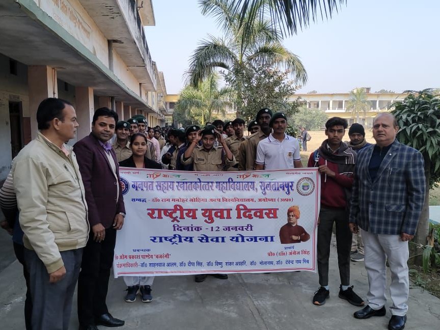 National Youth Day celebrated at Ganpat Sahay College | गनपत सहाय ...