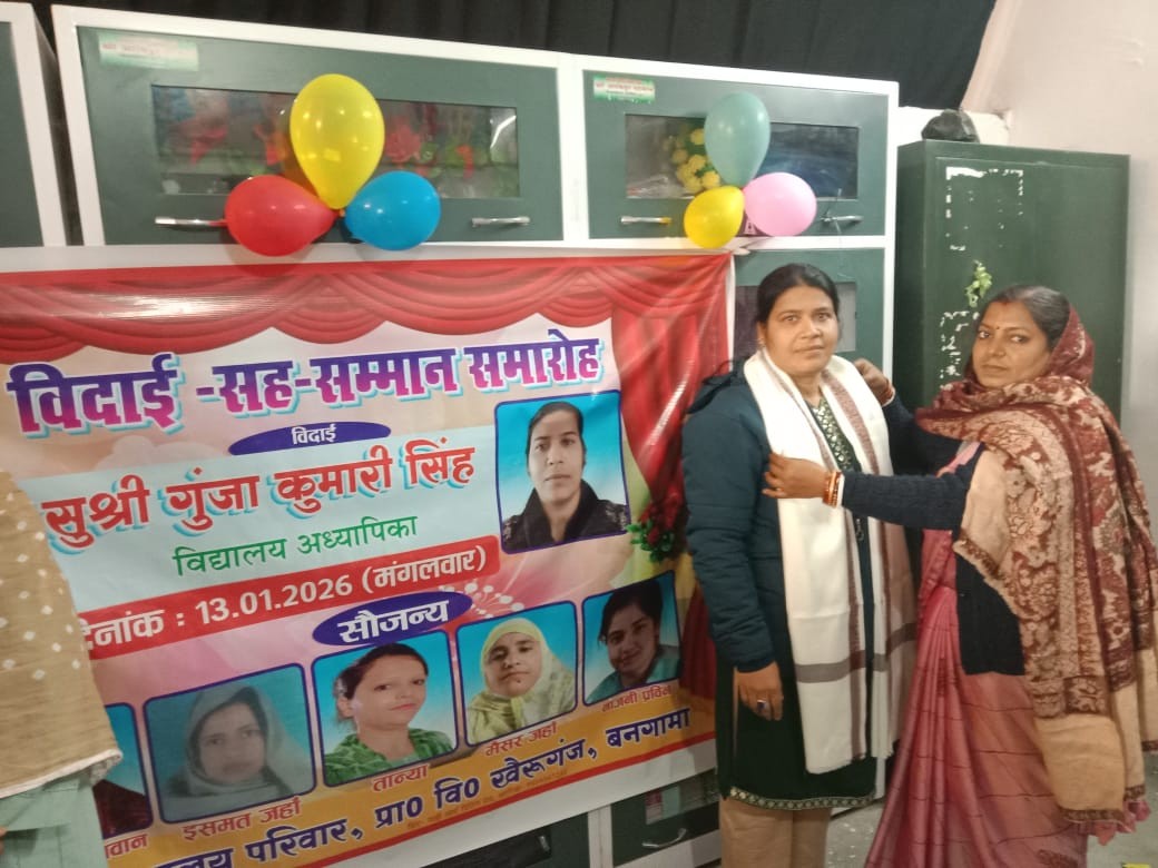 Araria Primary School: Farewell Gunja Kumari, Welcome Alia Nazam ...