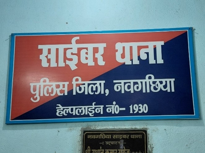 Navgachhiya Cyber Thana Complaint | Bank Fraud Rs 33,000 | रंगरा चौक ...