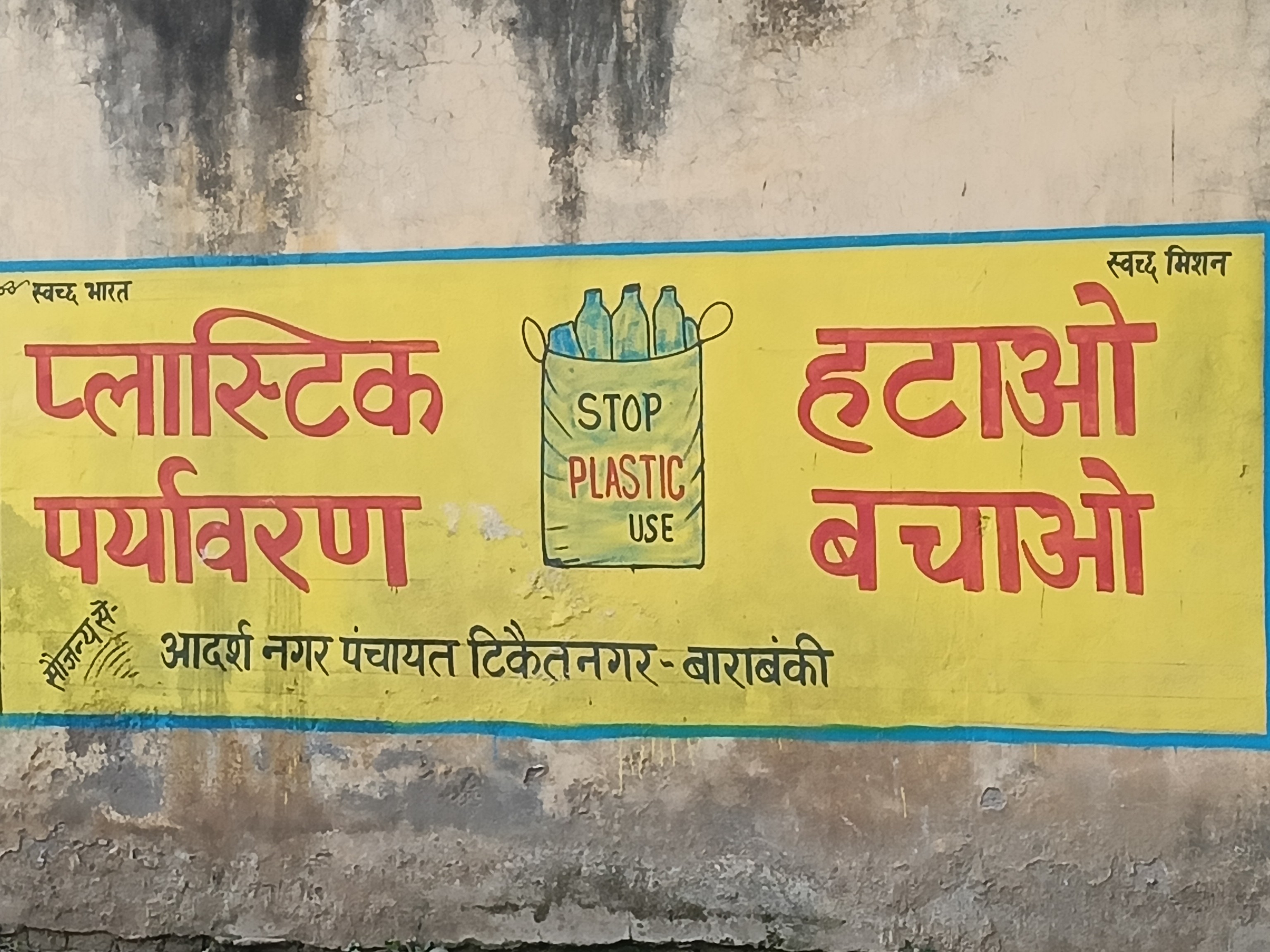 Plastic Hatao, Paryavaran Bachao: Tikaitnagar Wall Painting Awareness ...