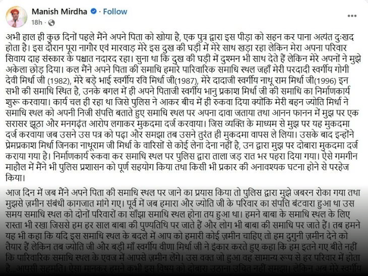Mirdha Family Land Dispute | Jyoti Mirdha & Manish Mirdha Clash in Jodhpur