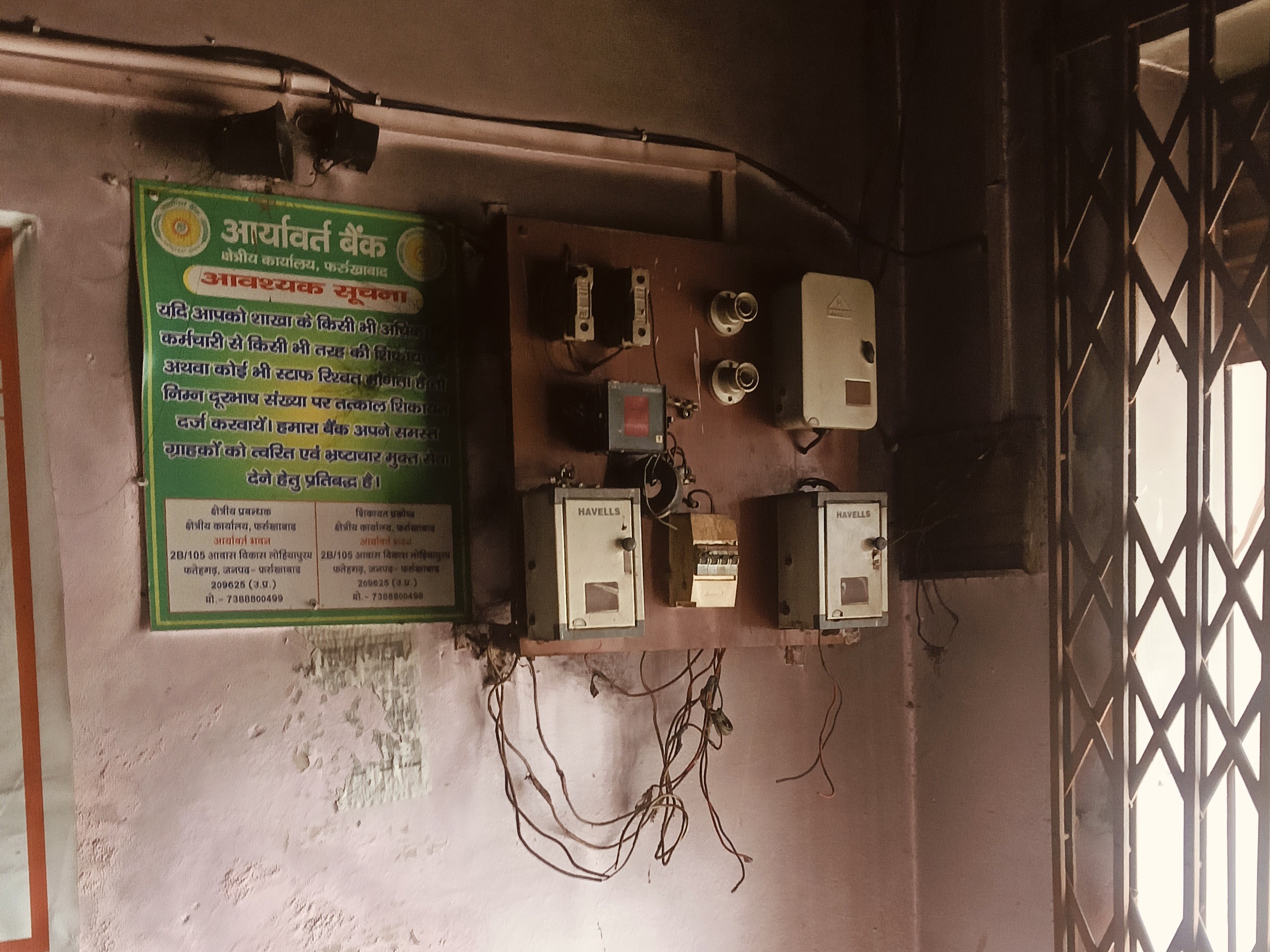 Kishroli Gramin Bank Fire: Cash Counter, Window Damaged by Short Circuit