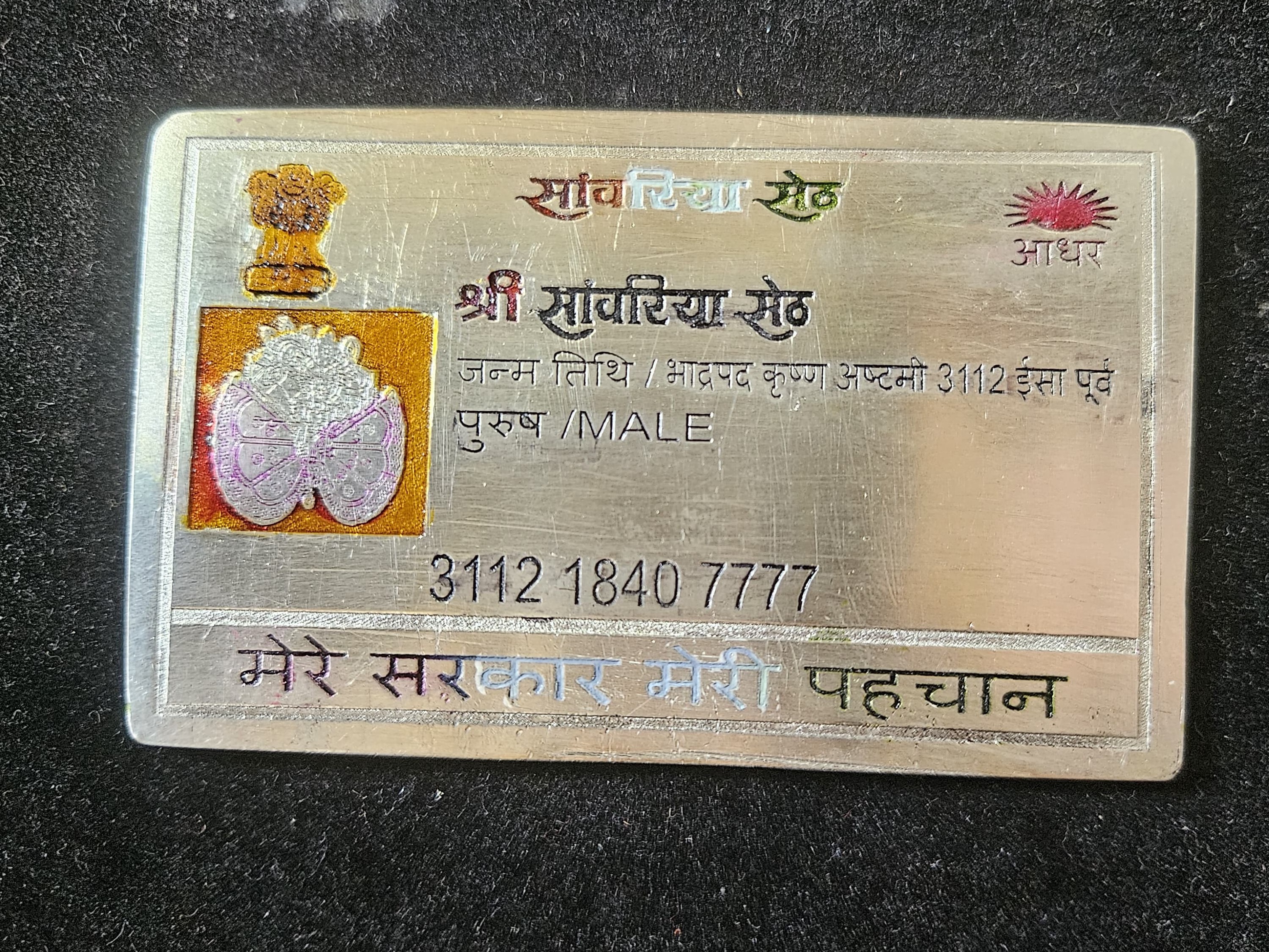 Aaseend Artist Dhanraj Soni Crafts Silver Aadhar Card for Sanchariya Seth