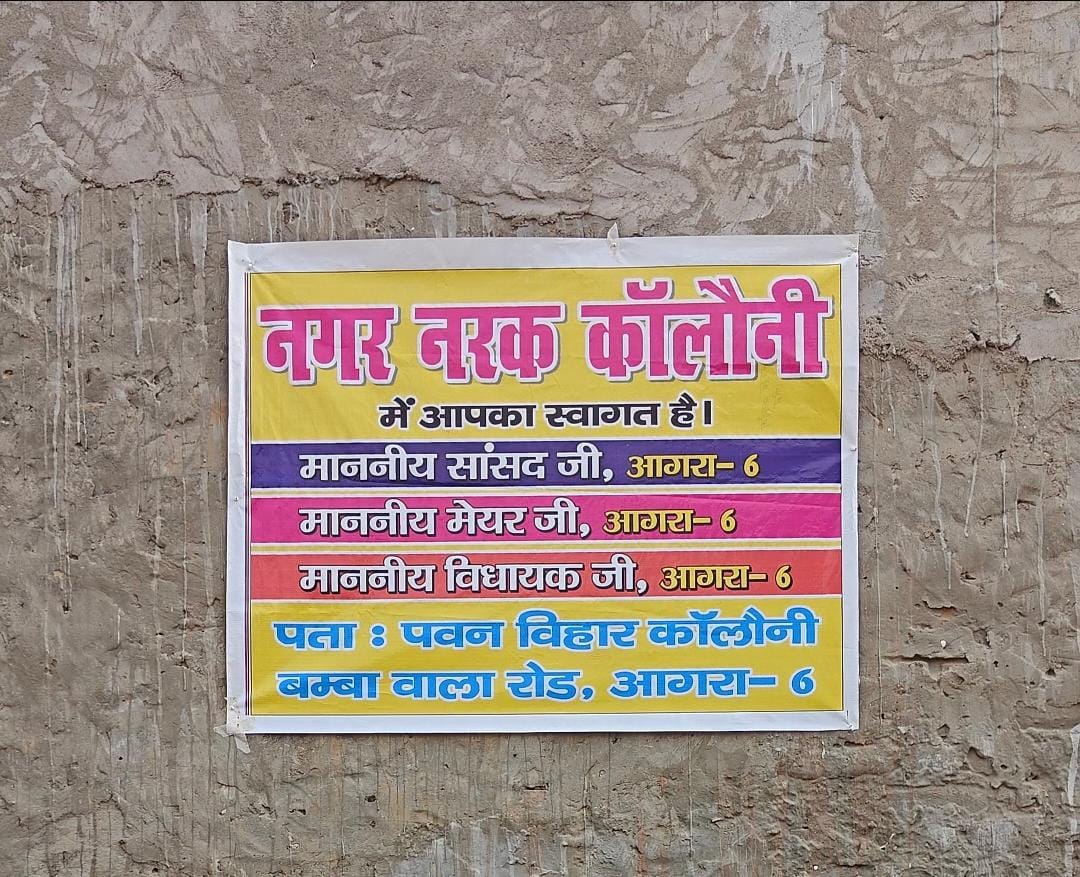 Agra Residents Rename Colony Narak Colony Amidst Civic Neglect