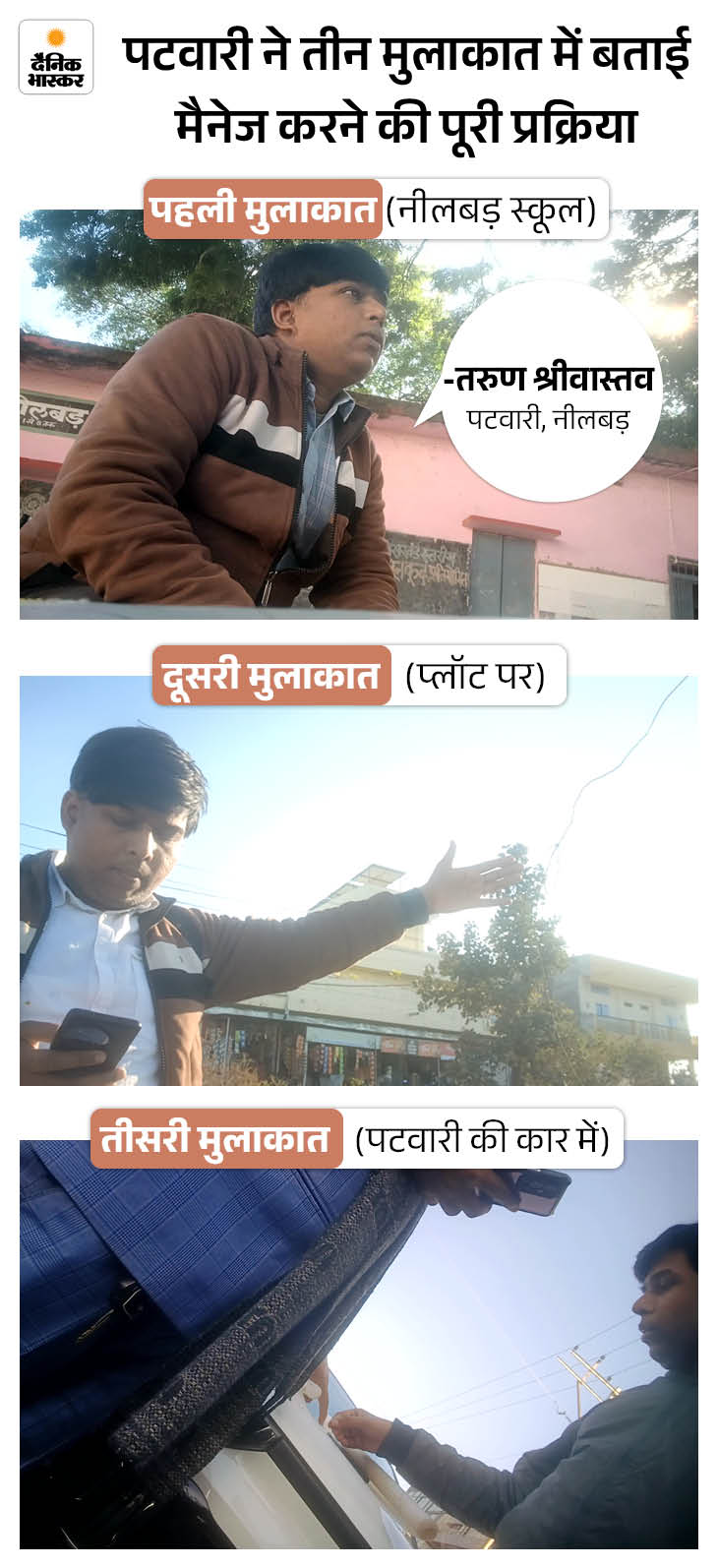 Bhopal Patwaris Caught Bribery Deal; Removed from Post