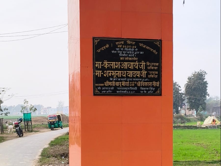 Chandauli Chitoudi Village Smriti Dwar Name Missing; Freedom Fighter ...