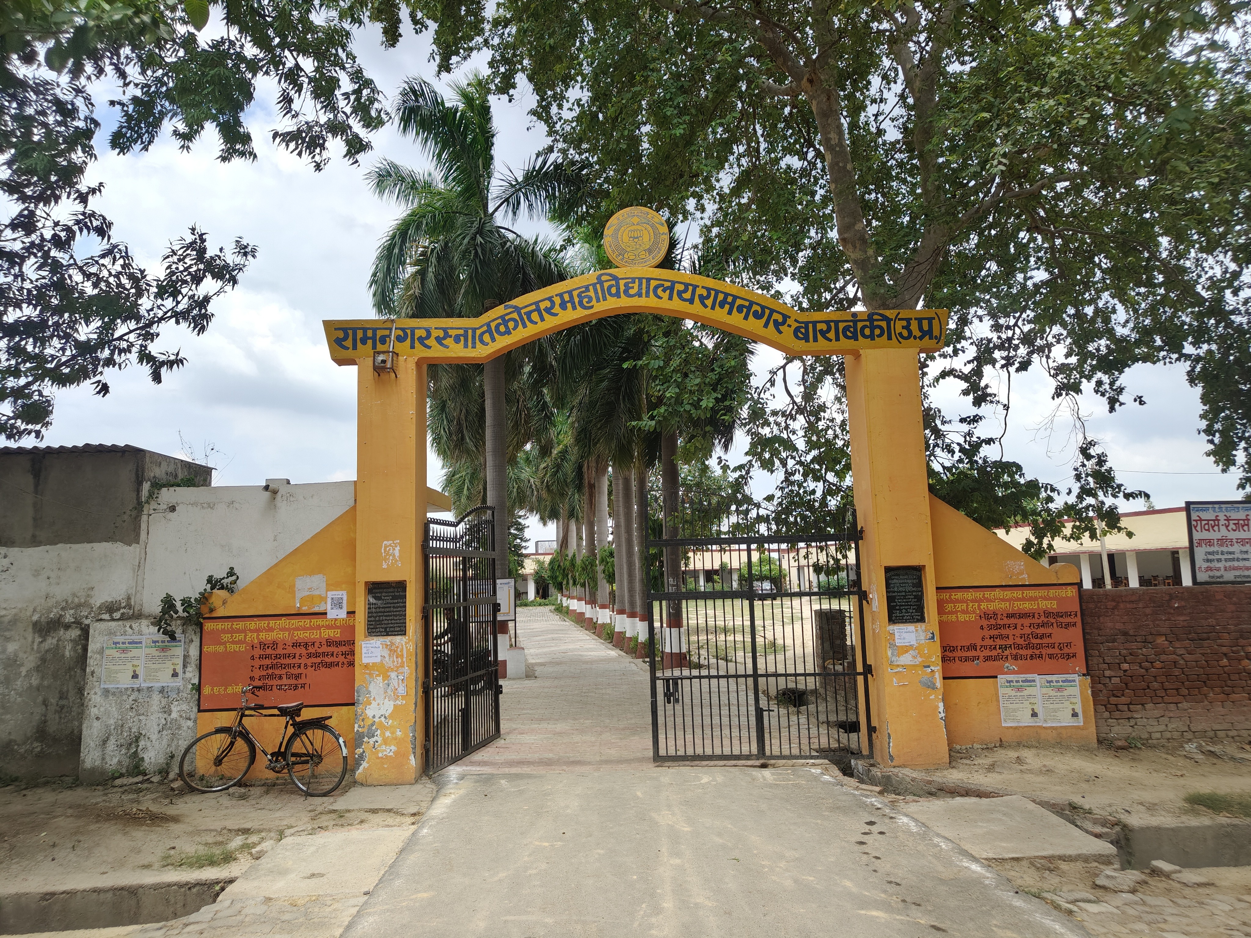 Ramnagar PG College Name Change Approved by University | Barabanki