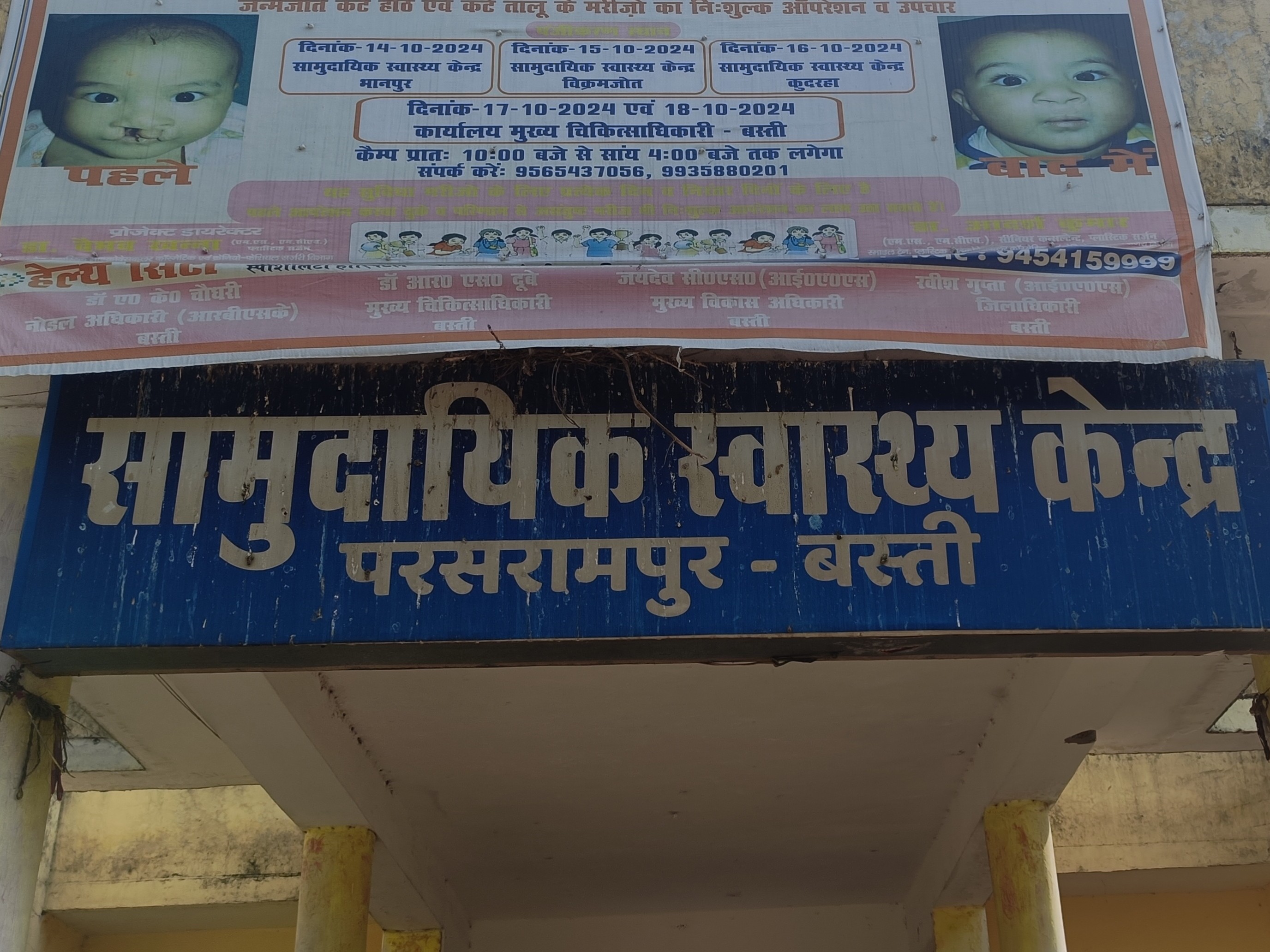Parshurampur CHC Staff Nurses Absent | Record Shows Deployment
