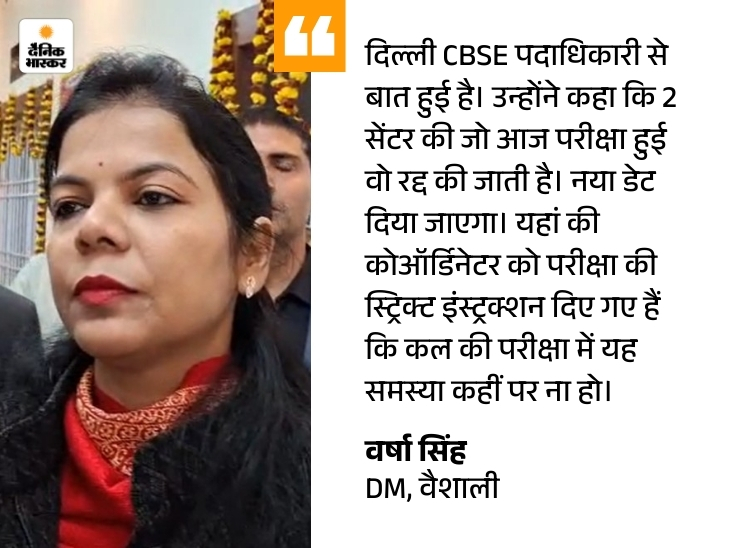 Vaishali CTET Exam Center Protest | Paper Delay Outrage