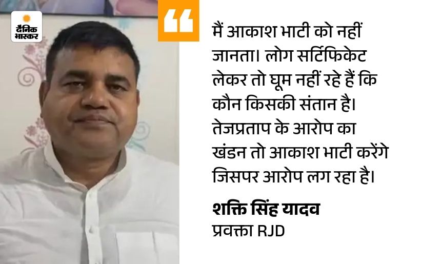 Tejpratap Yadav Controversy: Anushkas Brother Accuses Jaichand Claims