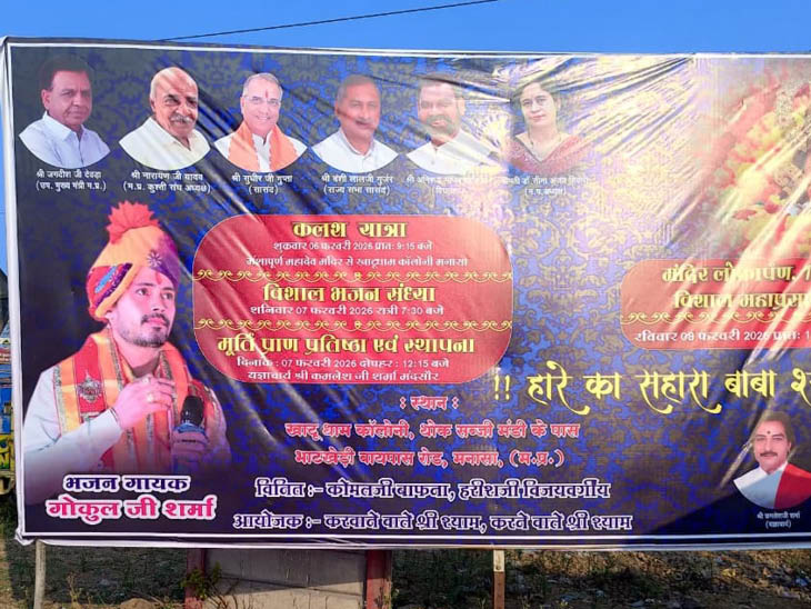 MP Builders Sham CM Relative Inauguration Mandsaur | Fake Nephew ...