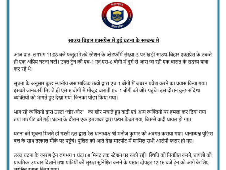 Fatuha Train Robbery | South Bihar Express H1 Coach Dacoity