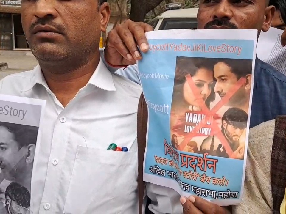 Mahoba Yadav Community Demands Ban on Yadav Ji Ki Love Story Film