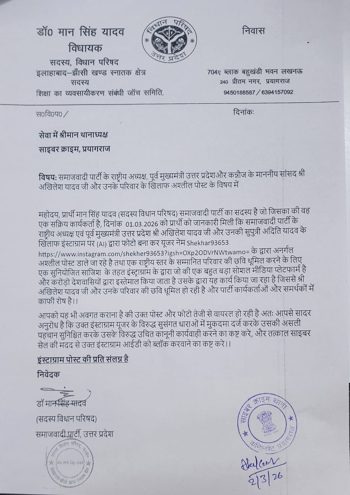 SP MLC FIR Akhilesh Yadav Daughter AI Image | Prayagraj Controversy